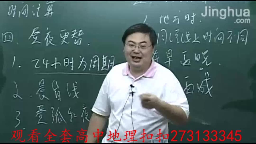 高中地理.地球自转与时间计算(1)