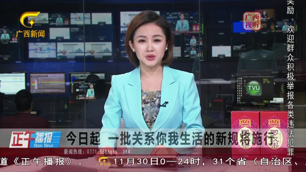 12月1日起一批关系你我生活的新规将施行