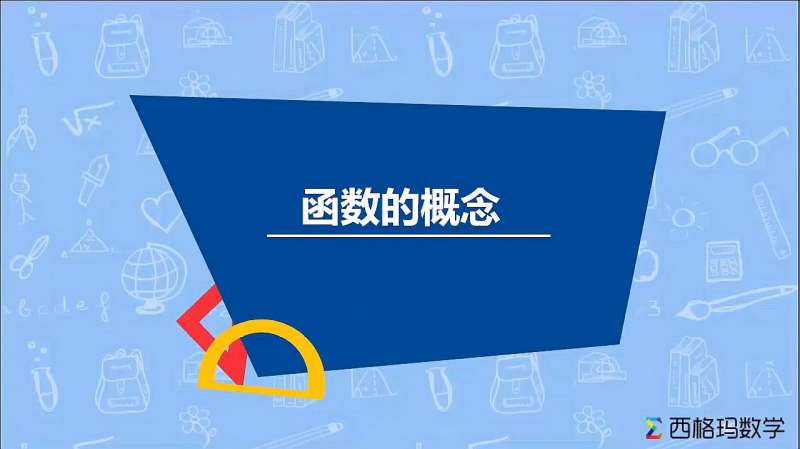 高三一轮复习:2.1.1函数的概念
