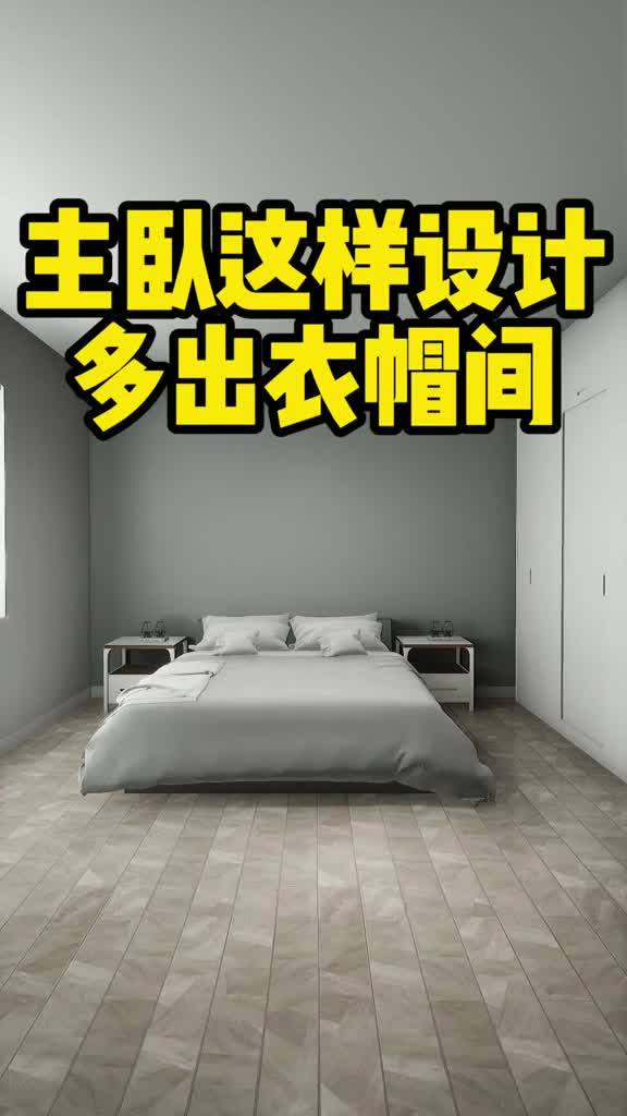 长方形主卧这样设计,多出两个独立衣帽间