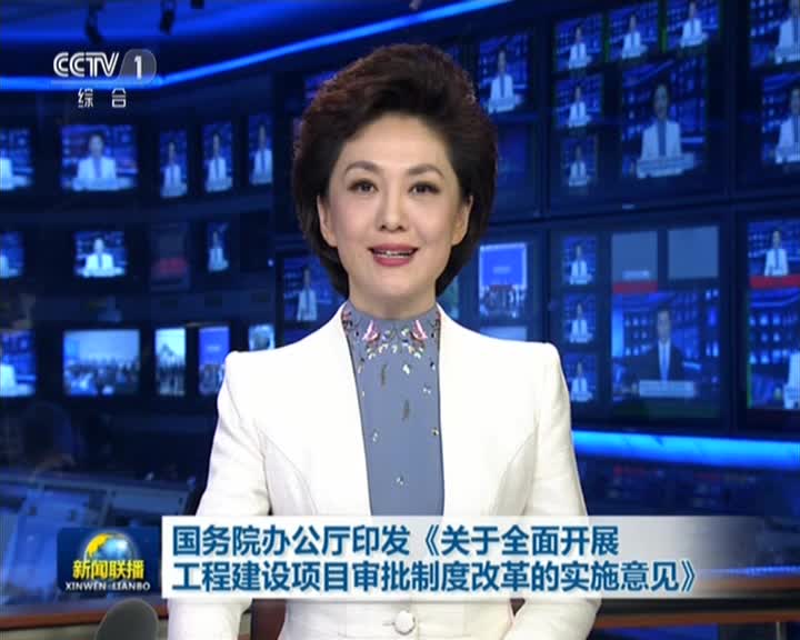 国务院办公厅印发《关于全面开展工程建设项目审批制度改革的实施...