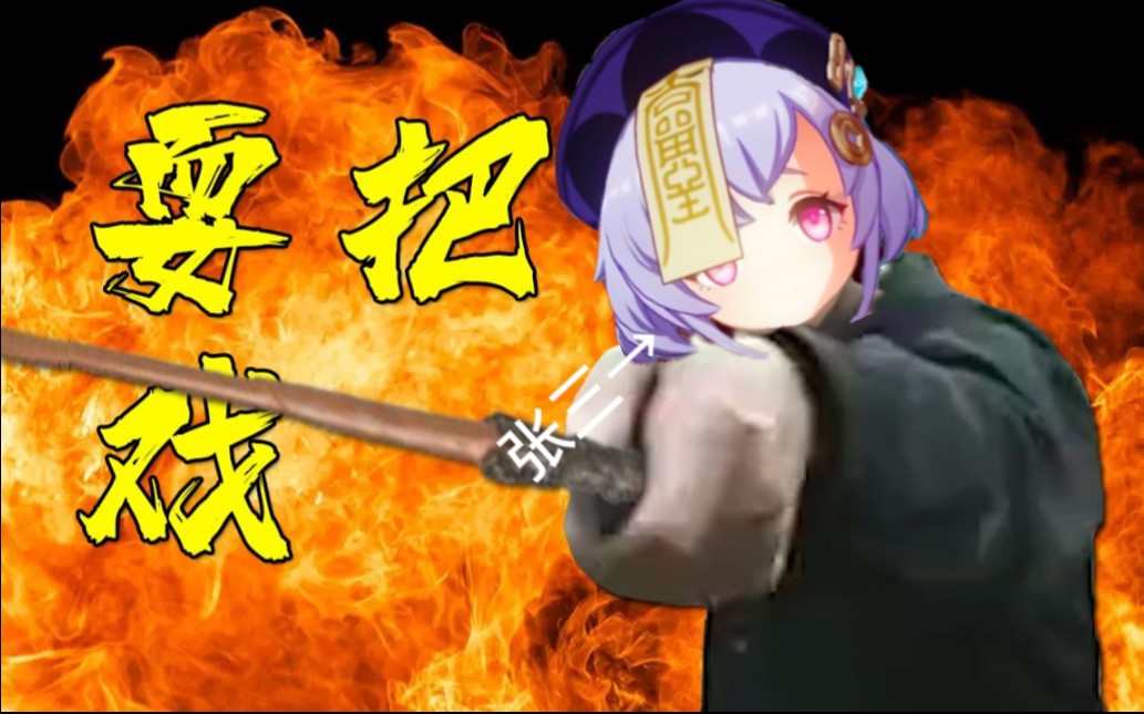 刑啊,七七给我耍把戏!