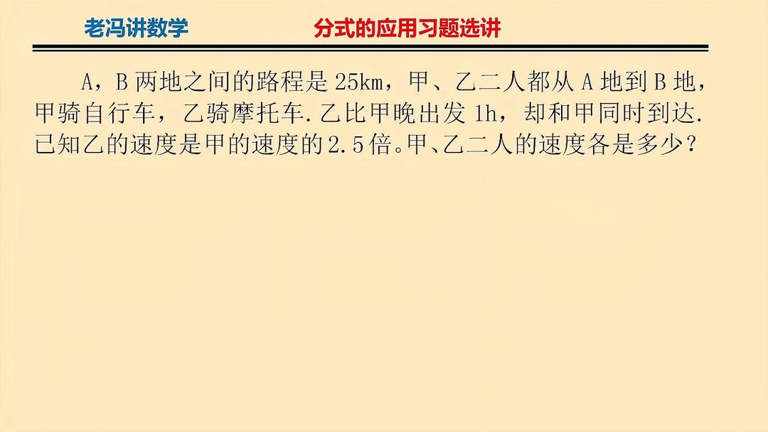 经典行程问题。90%的同学都应该会做。你会吗?