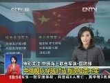 [视频]中俄海上联合军演:中俄海军派出主战舰艇参加军演