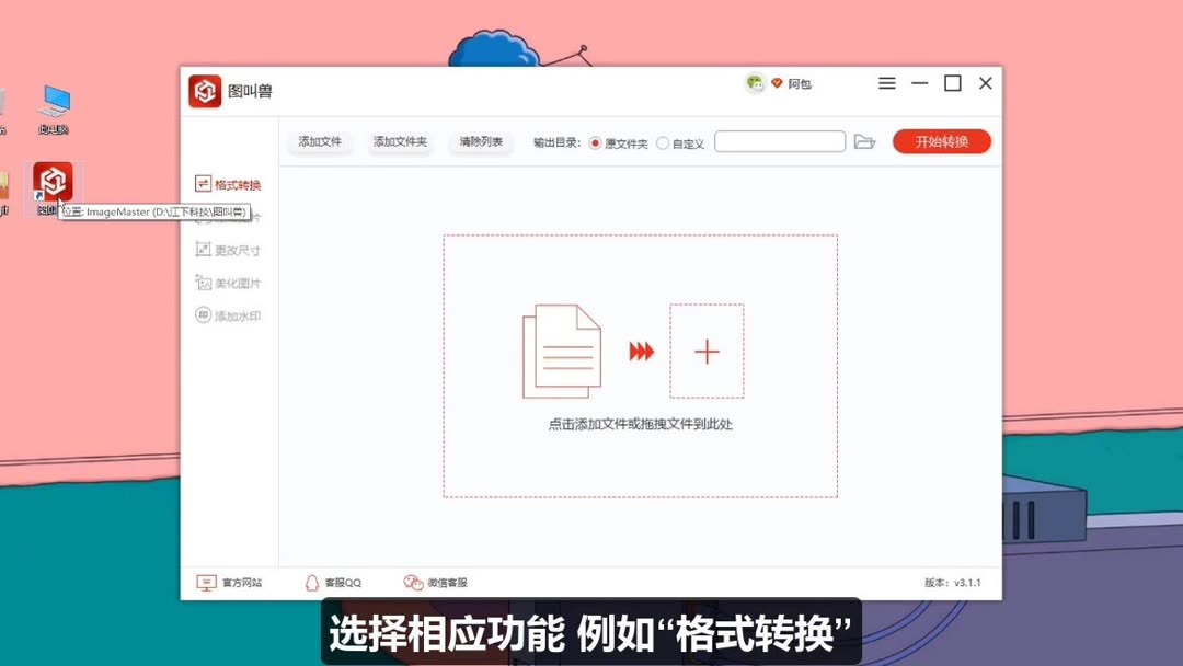 怎么更改图片格式?