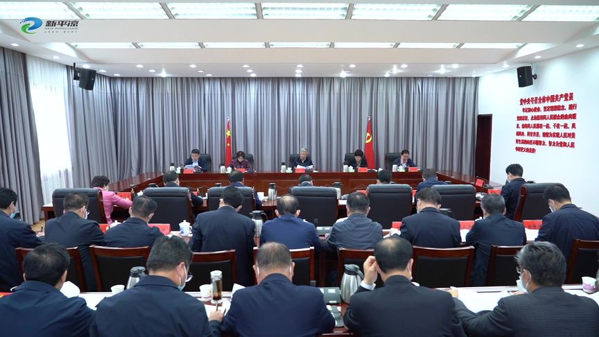 5月13日,市委理论学习中心组举行学习会议