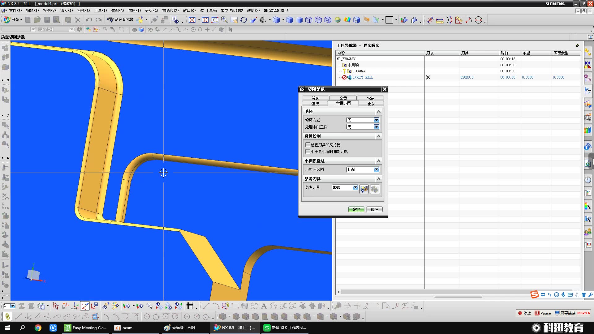 科迅NC程序教程:04.模仁编程-合体的前模(第四节)