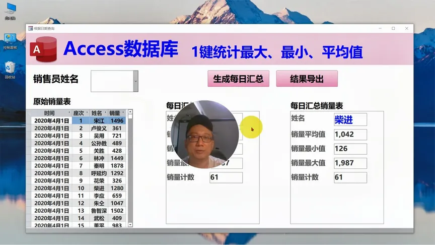 用Access统计最大、最小、平均值详细操作过程讲解(节选)