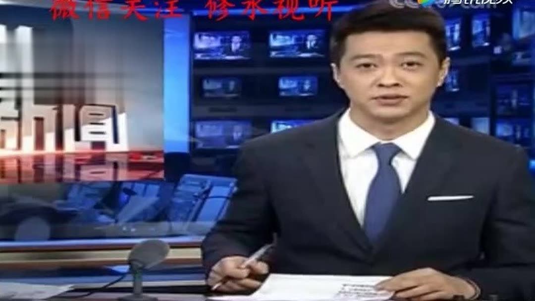 中央电视台新闻