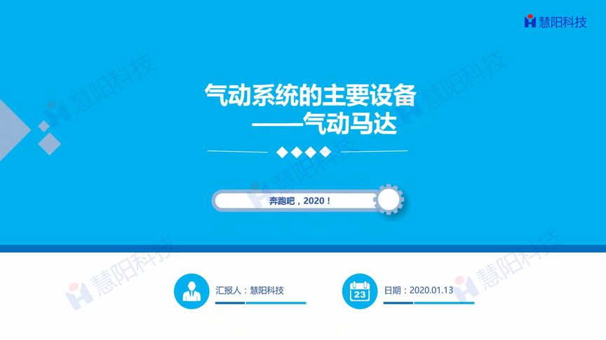 工业机器人核心课程系列_气动系统的主要设备-气动马达