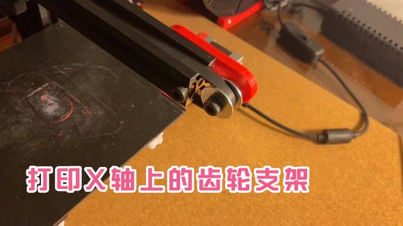 打印X轴上的齿轮支架,应该还可以再改进一下,后续再弄