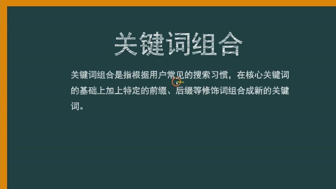 百度霸屏关键词挖掘方法:关键词组合