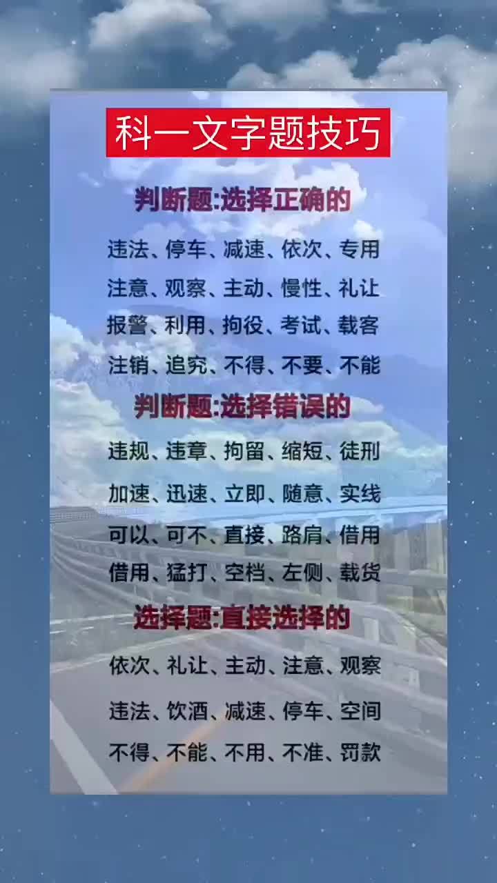 科一科四技巧 #科目一 #驾驶技巧 #驾校学车 #逢考必过