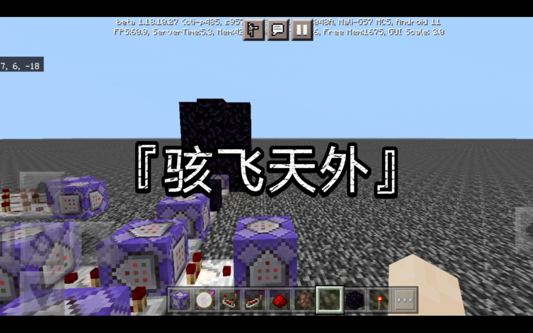 [我的世界指令还原]jojo替身『骇飞天外』