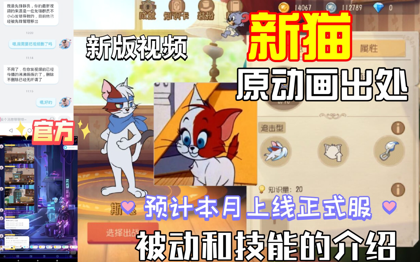 【猫和老鼠手游】 斯飞先手爆料