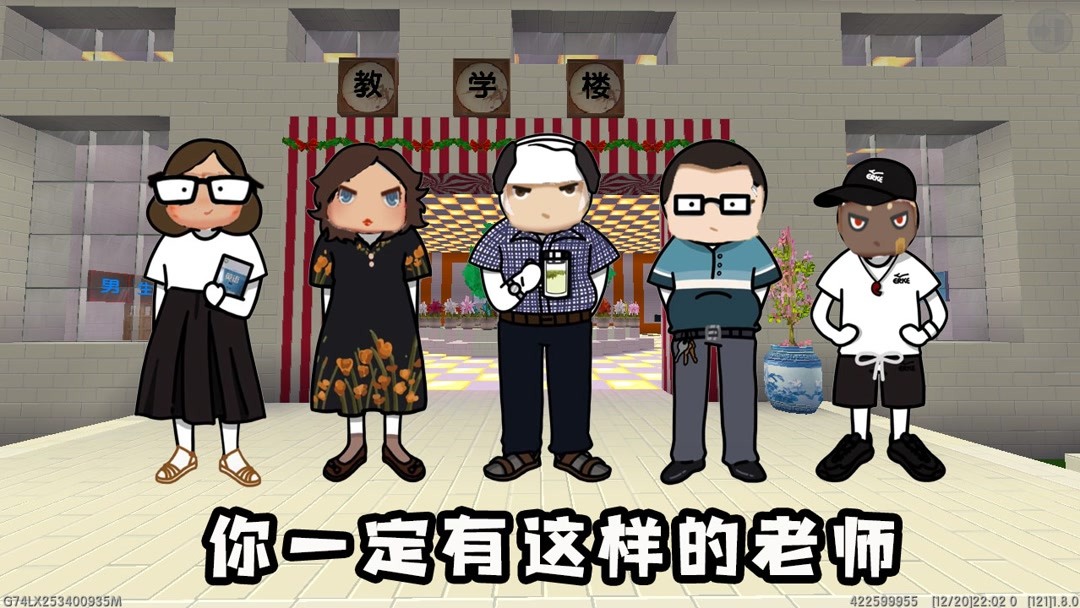 迷你世界:你学校一定有这样的老师,最后一个大家都很喜欢