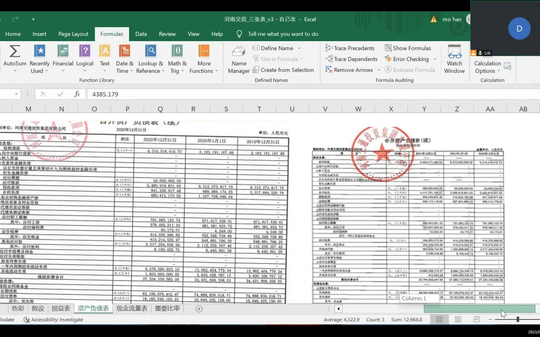 三张表配平现场教学