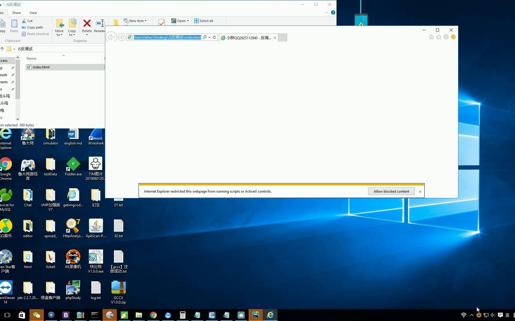 易语言POST+JS课程62. JS反调试