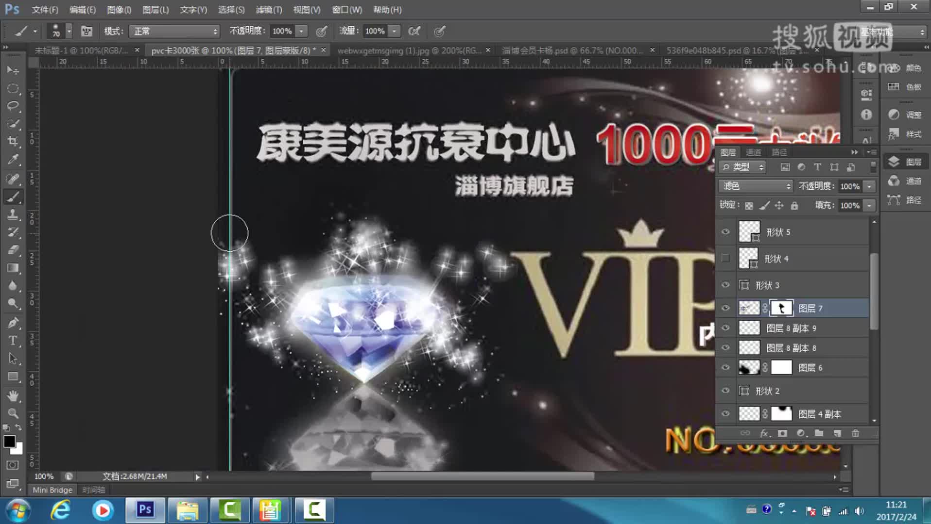 PS教程 Photoshop入门教程 PS平面设计 电脑教程