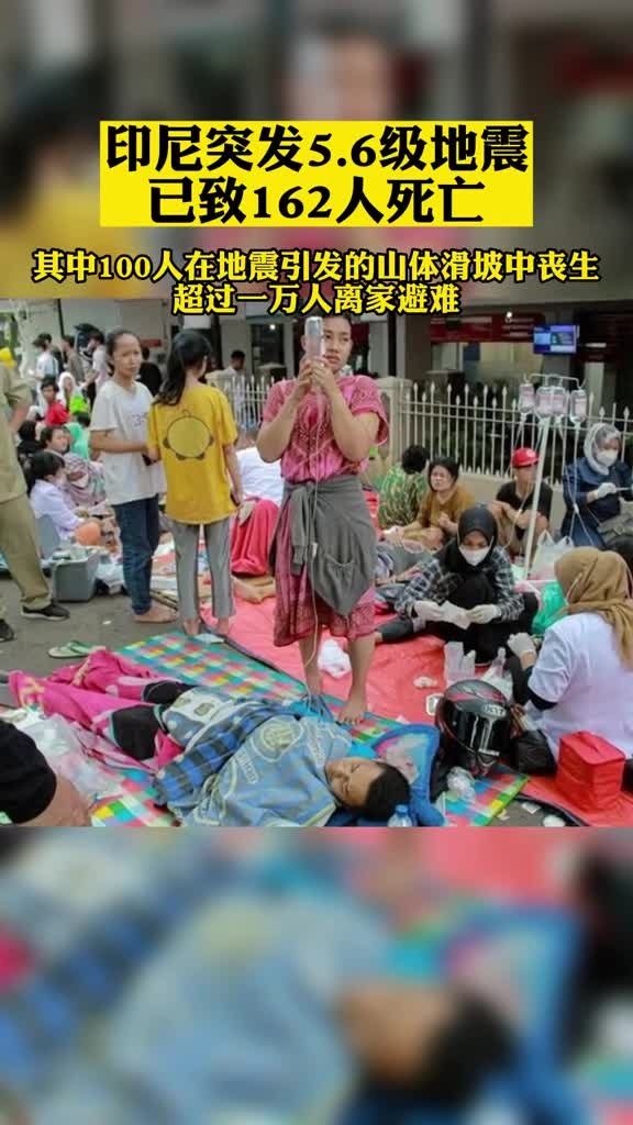 印尼突发5.6级地震,已致162人死亡!超过一万人离家避难
