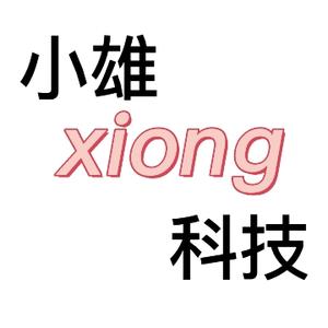小雄的科技频道 