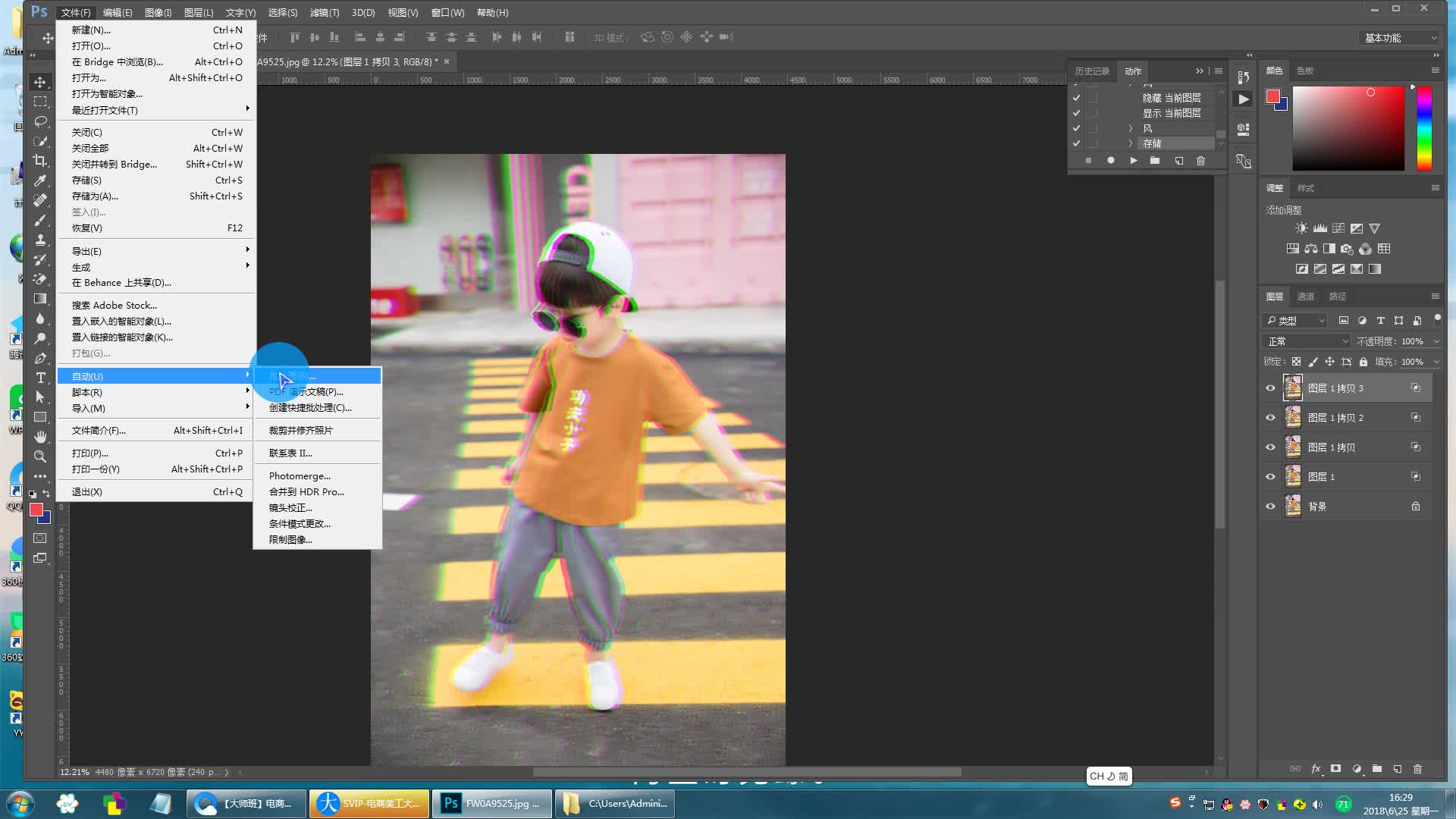 PS教程-抖音效果这么炫,做一张不够那就批处理【下】小希photoshop...