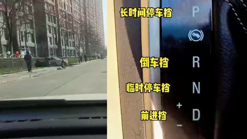 新手必须要知道的档位作用和挂档方法,挂错挡会导致变速箱损坏的