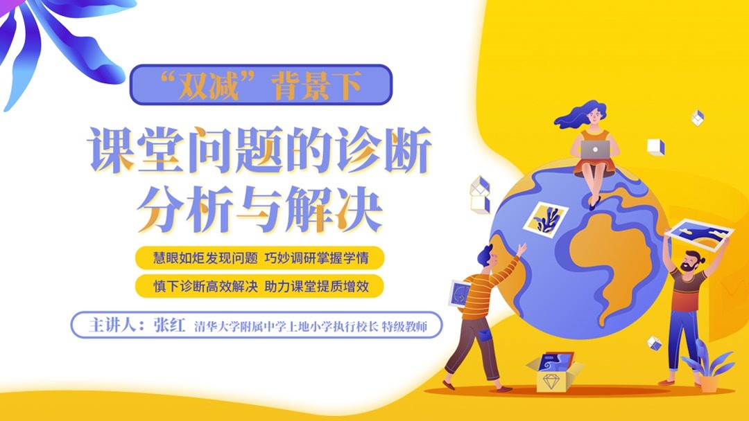 小学生刚接触估测的时候,往往会不接受,为什么?课前调研细了解