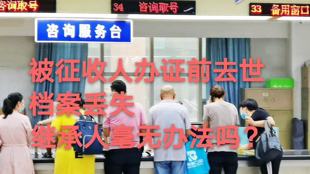 父亲档案丢失,继承人无法办理继承文书,问题无解?律师四点建议