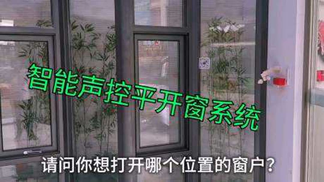 智能家居是未来发展趋势,智能门窗将成为智能家居的重要组成部分