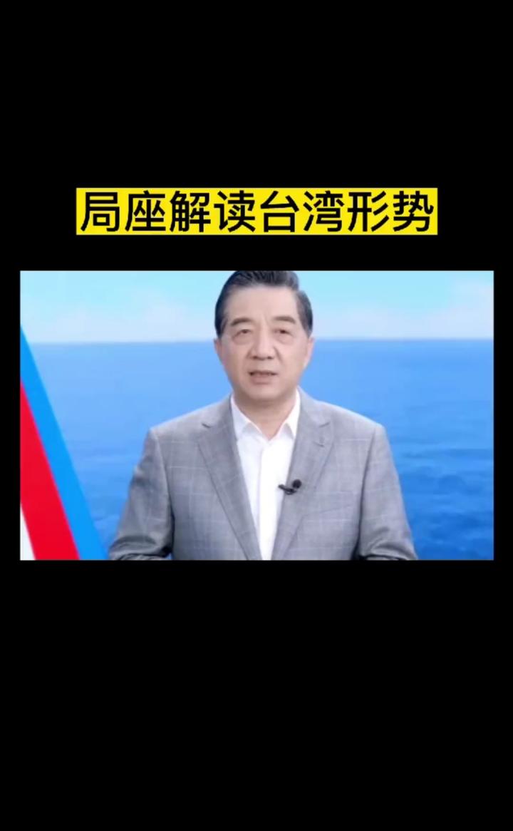 局座张召忠:老美正在把台湾从棋子变成火药桶。#中国 #台湾