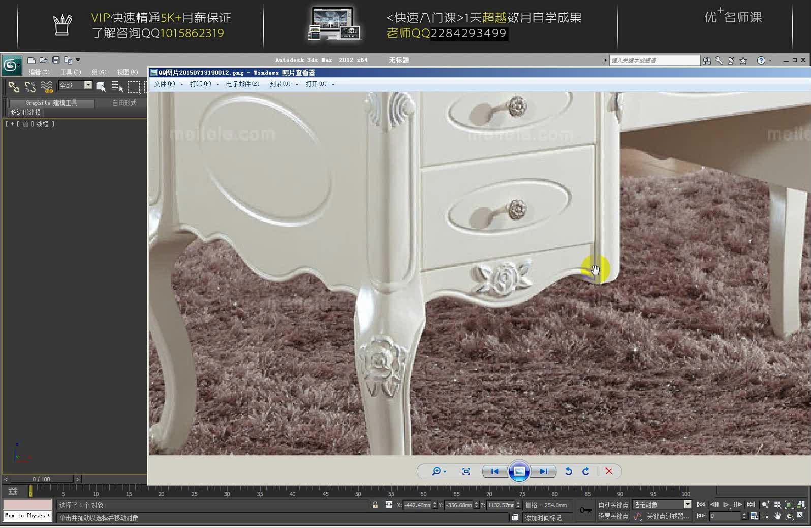 3dmax零基础到精通之法式书桌教程,桌子抽屉凹槽建模技巧
