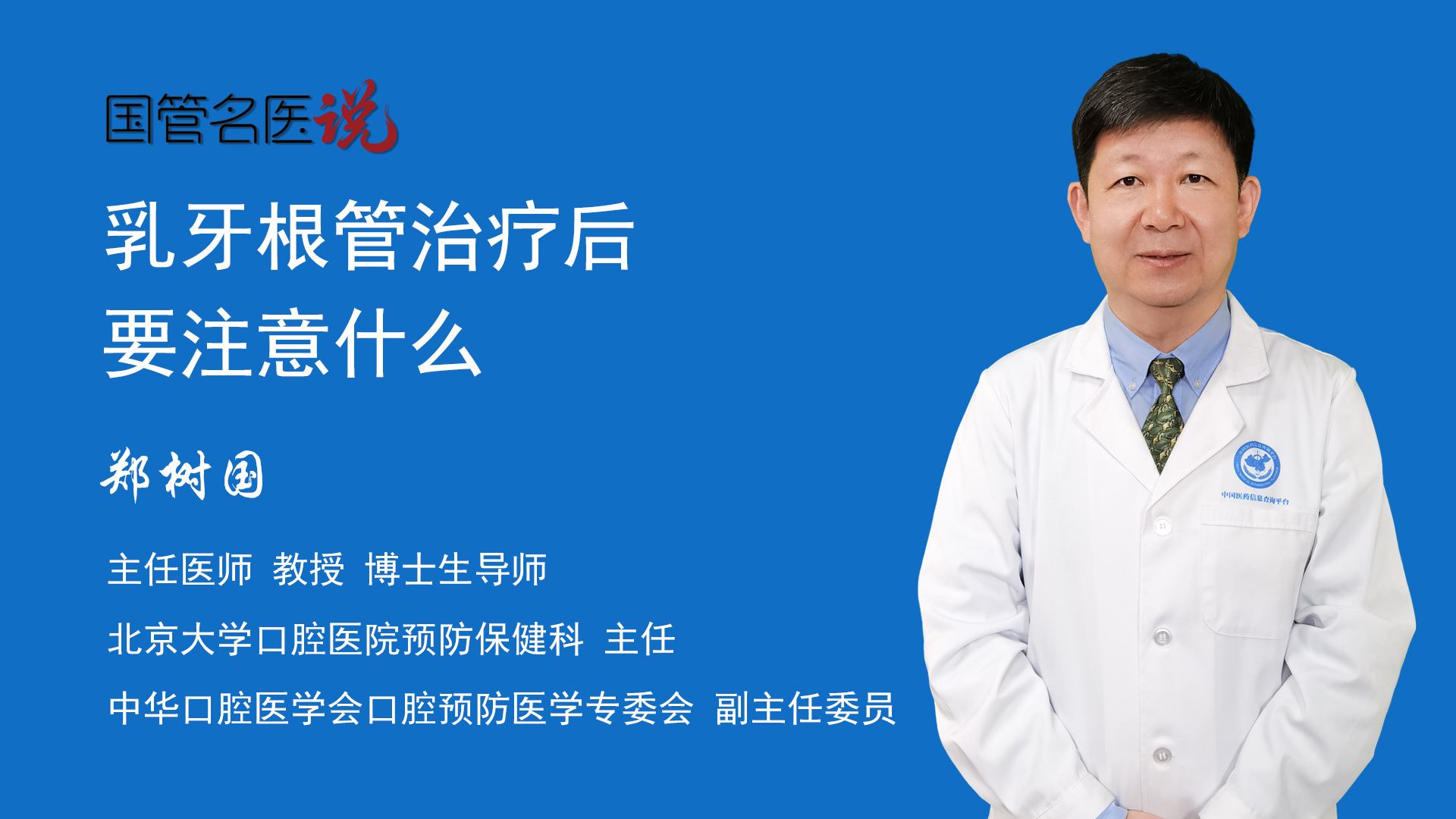 乳牙根管治疗后要注意什么