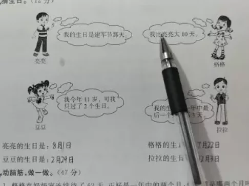 冀教版数学三年级下册1课1练p6-4