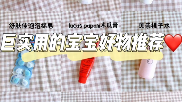 巨实用的宝宝好物推荐 提升带娃幸福感~