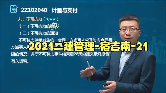 2021二建管理-宿吉南 21.第二章-计量与支付(二)