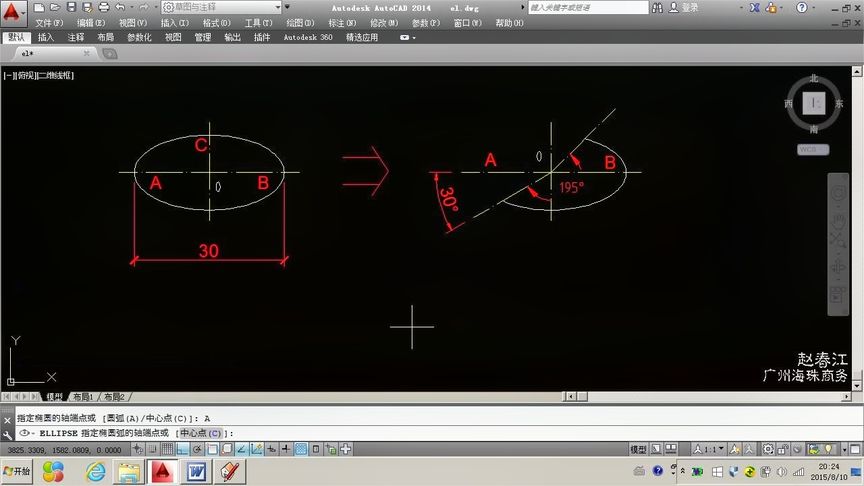 CAD的绘制椭圆工具2(如何画椭圆弧)