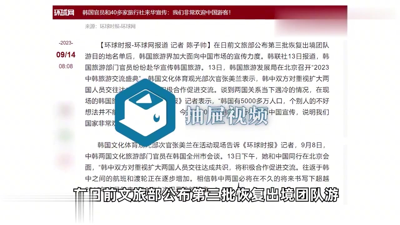 韩国官员和40多家旅行社来华宣传:我们非常欢迎中国游客!