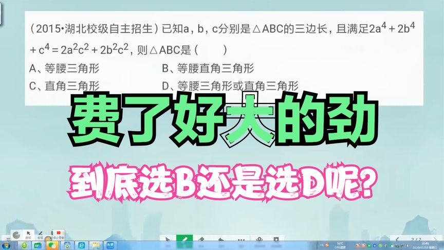 如何判定三角形的形状,到底选B还是选D,考验学生们的时候到了