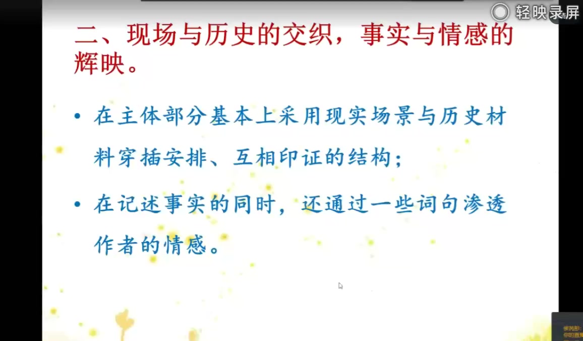 ...《县委书记的榜样——焦裕禄》】——矿大附中高二网课210827