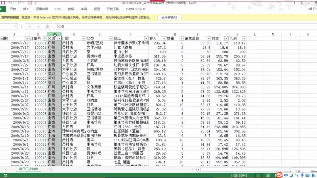 Power-BI入门小小的饼图玩转数据分析