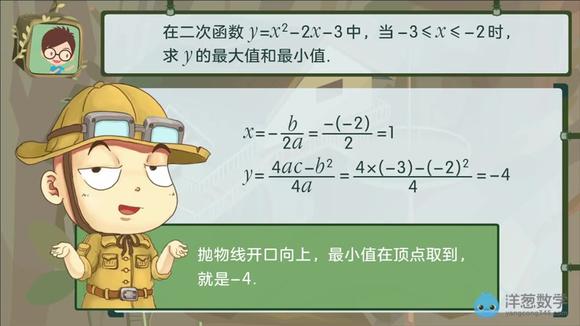 人教版初中数学:九年级上《二次函数》二次函数增减性的应用-上