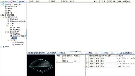 智慧算量(工程算量2)