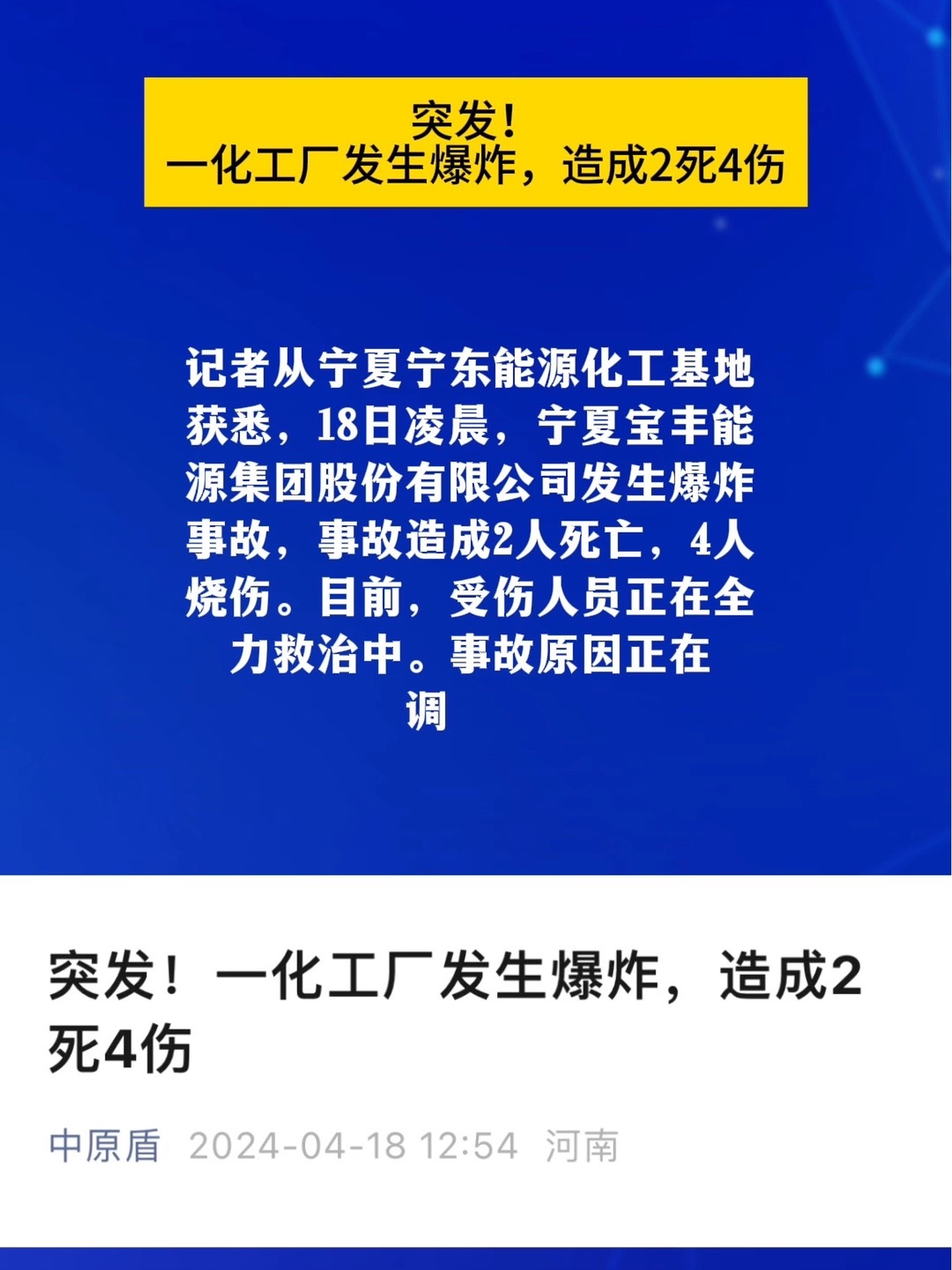突发!一化工厂发生爆炸,造成2死4伤05