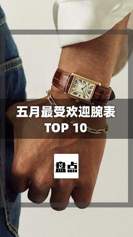 ...腕表销量王!学到了,只要和#劳力士水鬼沾边,就不愁卖!#浪琴#爱马仕#...