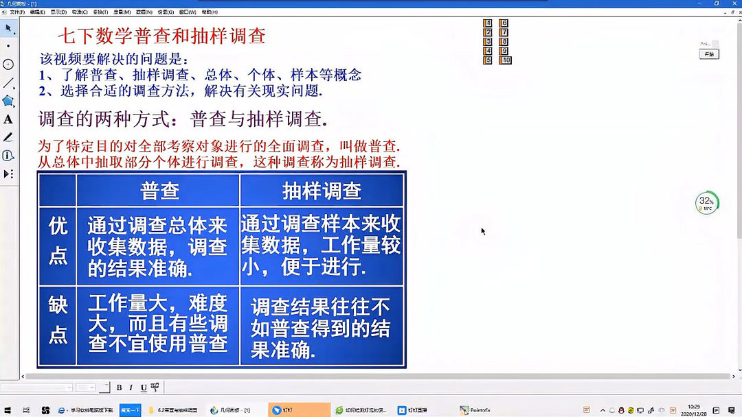 七下数学普查和抽样调查
