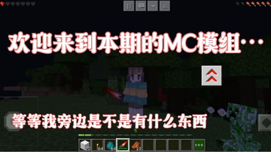 我的世界:模组介绍!黑洞剑!(苦力怕啊啊啊!)