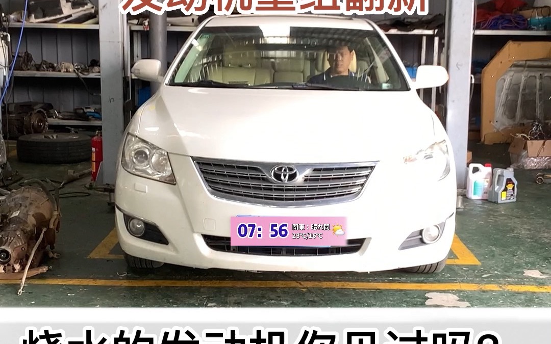 烧水比烧油还多的发动机你见过吗?拯救一台烧水的丰田凯美瑞。