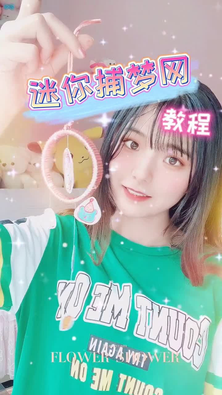 手工自制迷你捕梦网装饰挂饰教程