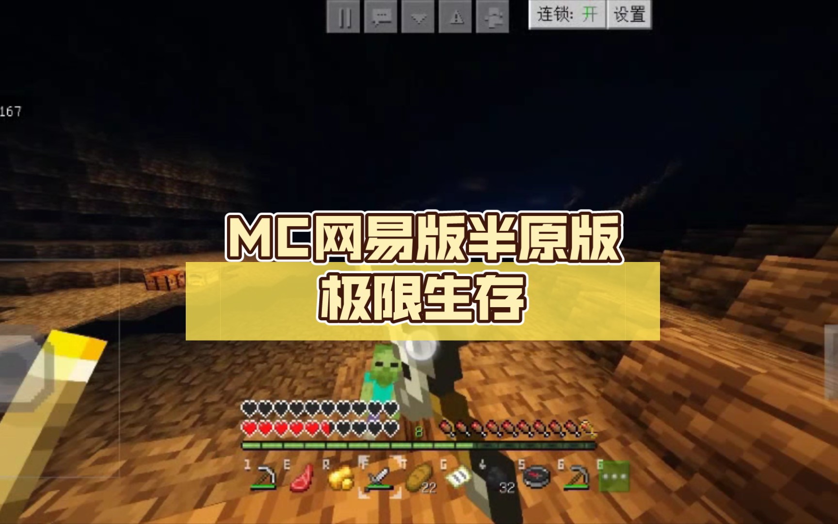 MC网易版半原版极限生存(送模组)详细内容在简介
